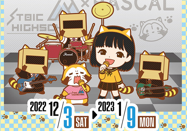 【更新】ストイック高校とラスカルの初コラボレーション! |ニュース&イベント|あらいぐまラスカル公式サイト|あらいぐまラスカル公式サイト