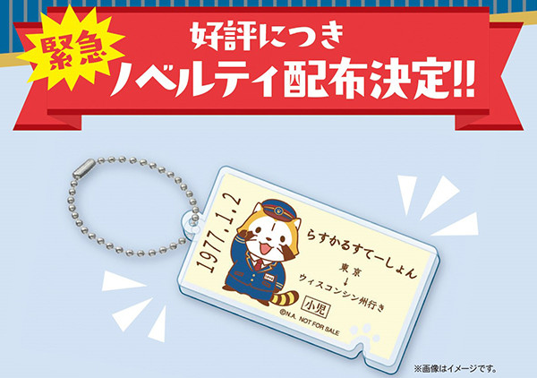 東京駅『RASCAL WAGON 』でノベルティ第2弾配布決定！｜ニュース＆イベント｜あらいぐまラスカル公式サイト｜あらいぐまラスカル公式サイト